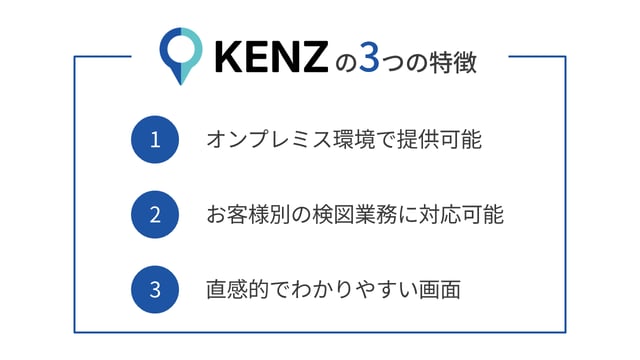 Aiで検図時間を大幅短縮！株式会社システムインテグレータが検図ai「kenz」を2025年7月1日にリリース