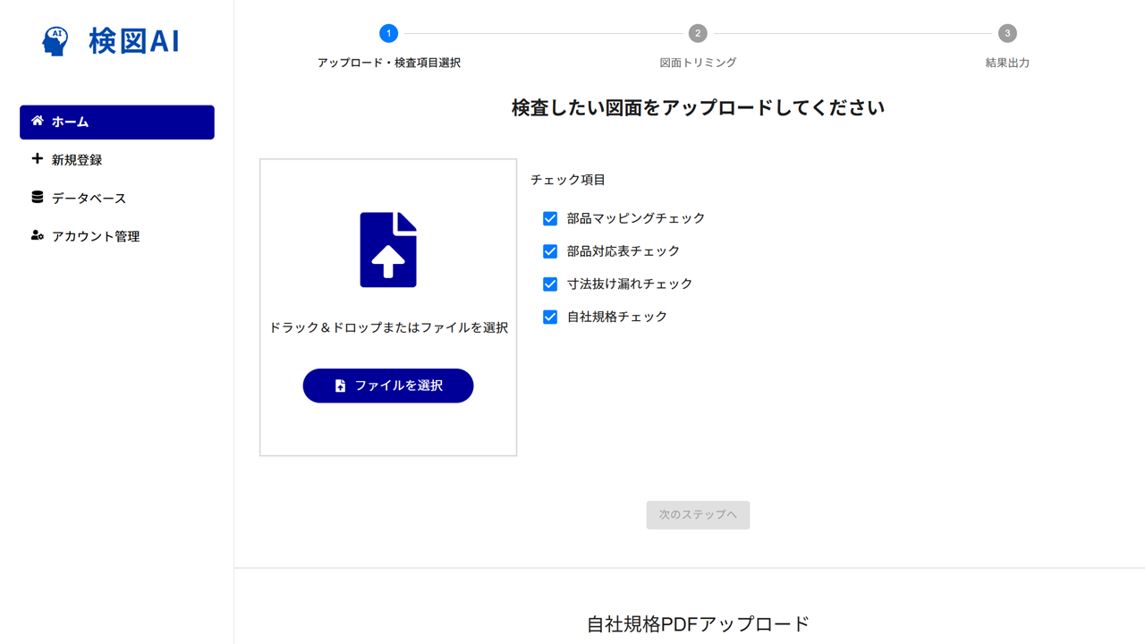 Aiで検図時間を大幅短縮!株式会社システムインテグレータが検図ai「kenz」を2025年7月1日にリリース