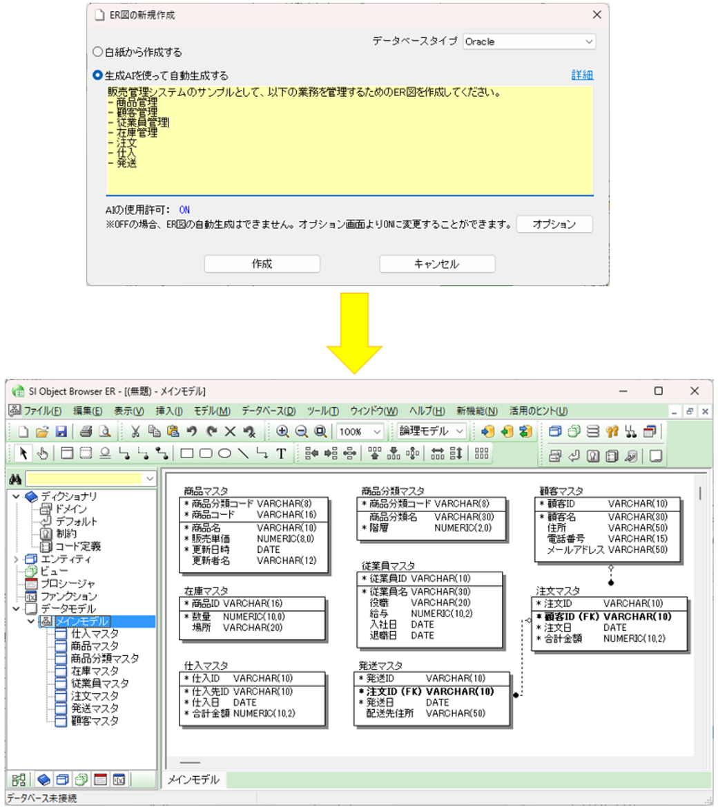 ER図作成ツール「SI Object Browser ER」最新バージョンリリース サブスクリプションライセンスも提供開始