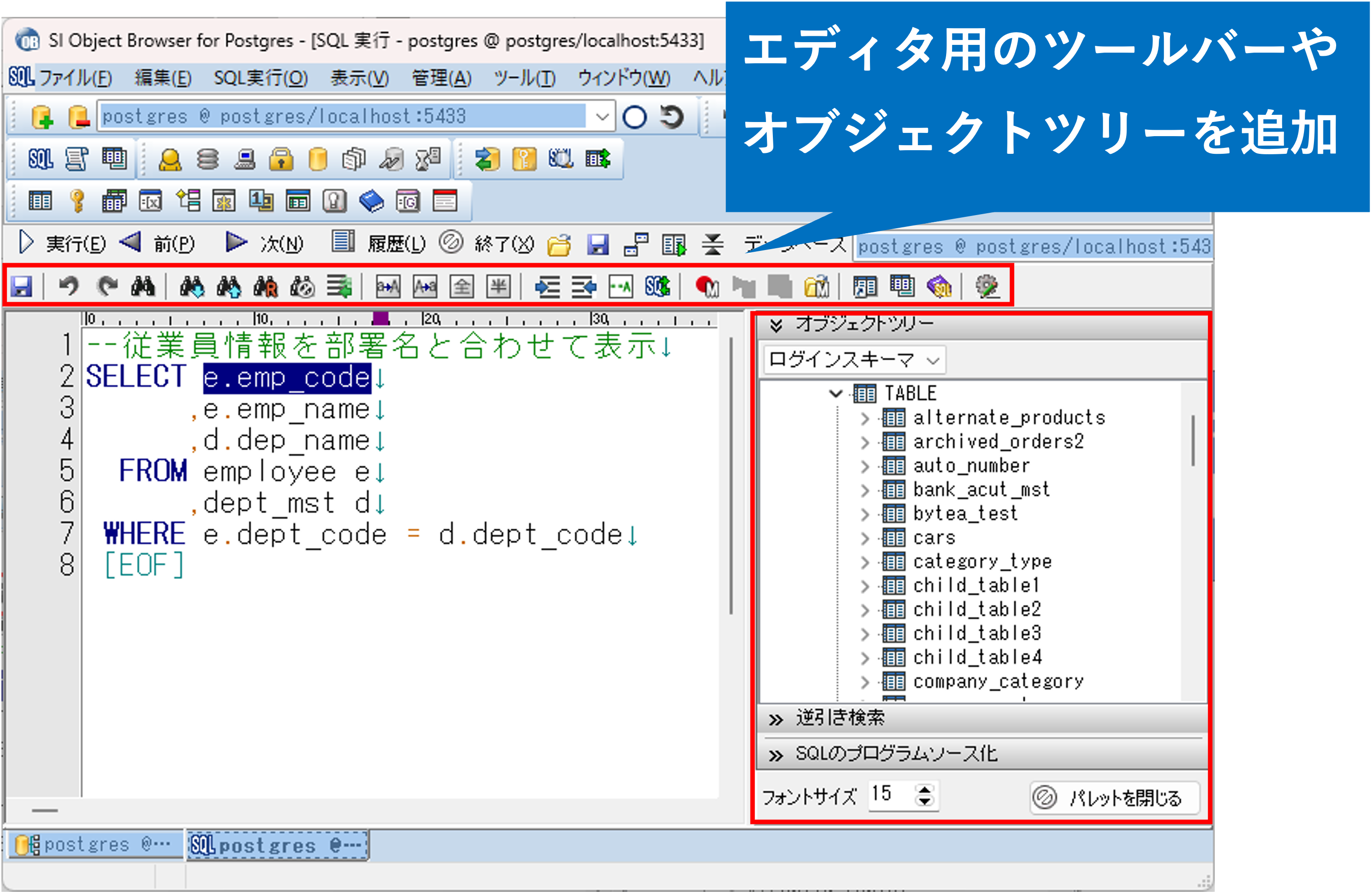 データベース開発ツール「SI Object Browser for Postgres」最新バージョンをリリース サブスクリプションライセンスも提供開始