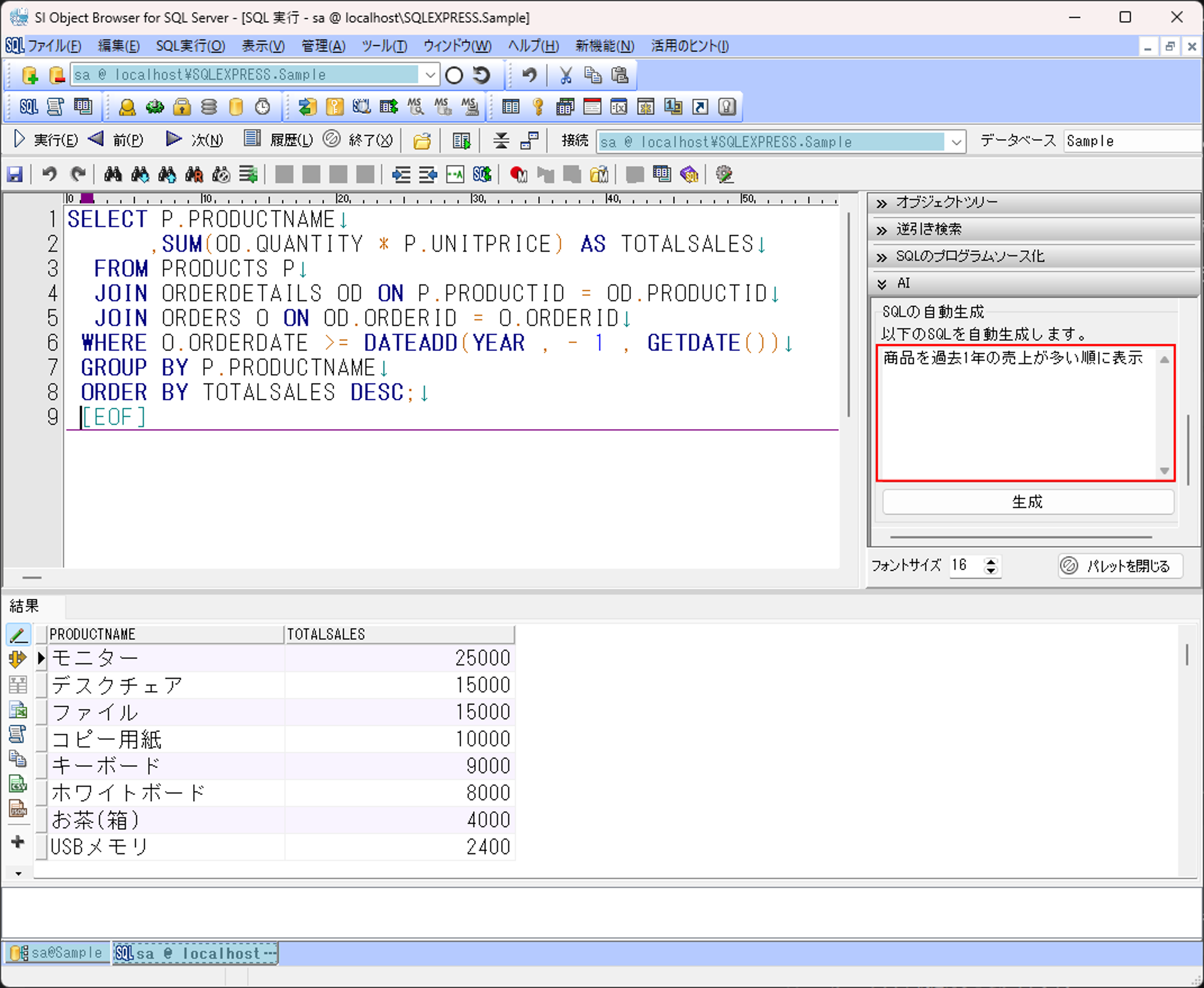 「SI Object Browser for SQL Server」最新バージョンリリース 生成AIをはじめとした開発生産性を向上する新機能が追加